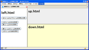 フレーム／フレームセット｜frameオブジェクト｜JavaScript/DOM｜PHP & JavaScript Room